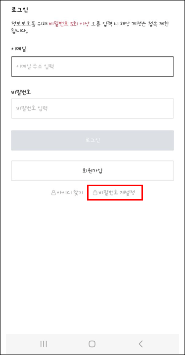비밀번호 재설정 하기 (PC/APP) – Flybit Help Center