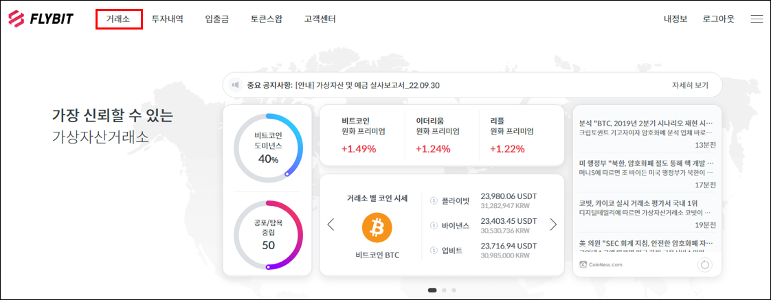 가상 자산 거래 방법 – Flybit Help Center
