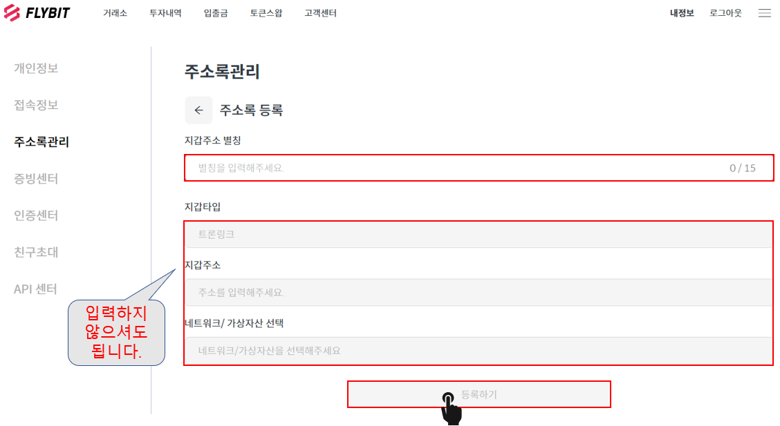 [트론링크] 개인지갑 등록 방법 – Flybit Help Center