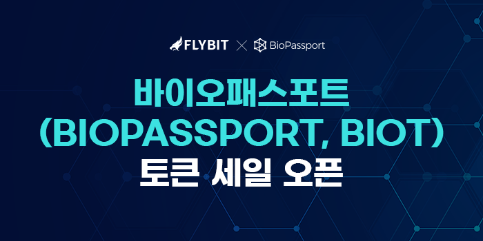 ‘Flybit WoW(플라이빗 와우)’ - BIOT 토큰스왑 – Flybit Help Center