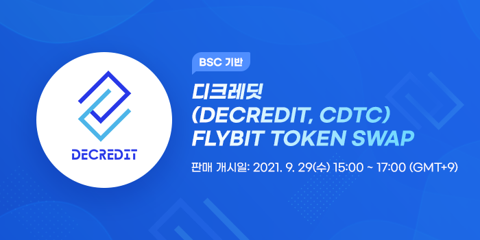 ‘Flybit Token Swap’ - Decredit(CDTC) 토큰스왑 – Flybit Help Center