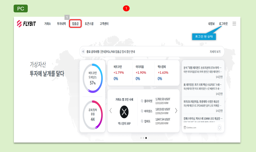 가상자산 출금 하기 ( PC ) – Flybit Help Center