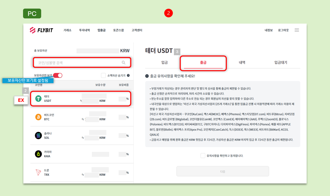 가상자산 출금 하기 ( PC ) – Flybit Help Center