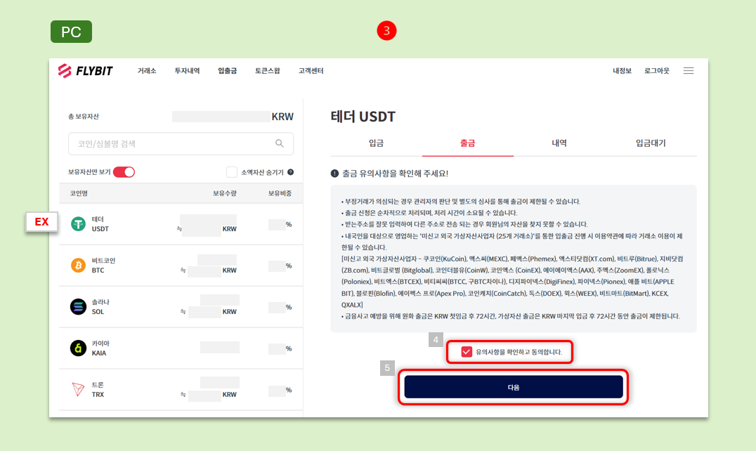 가상자산 출금 하기 ( PC ) – Flybit Help Center