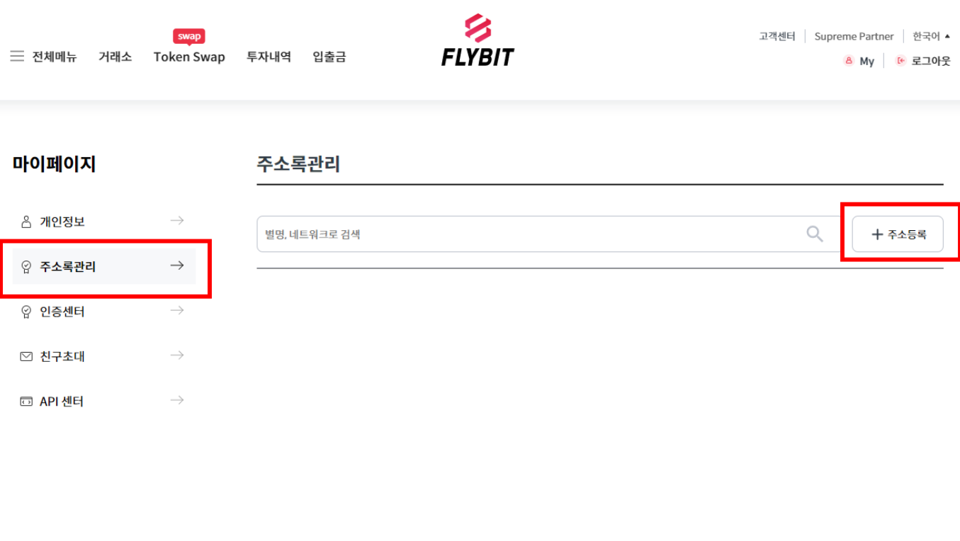 [메타마스크] 개인지갑 등록 방법 🦊 – Flybit Help Center