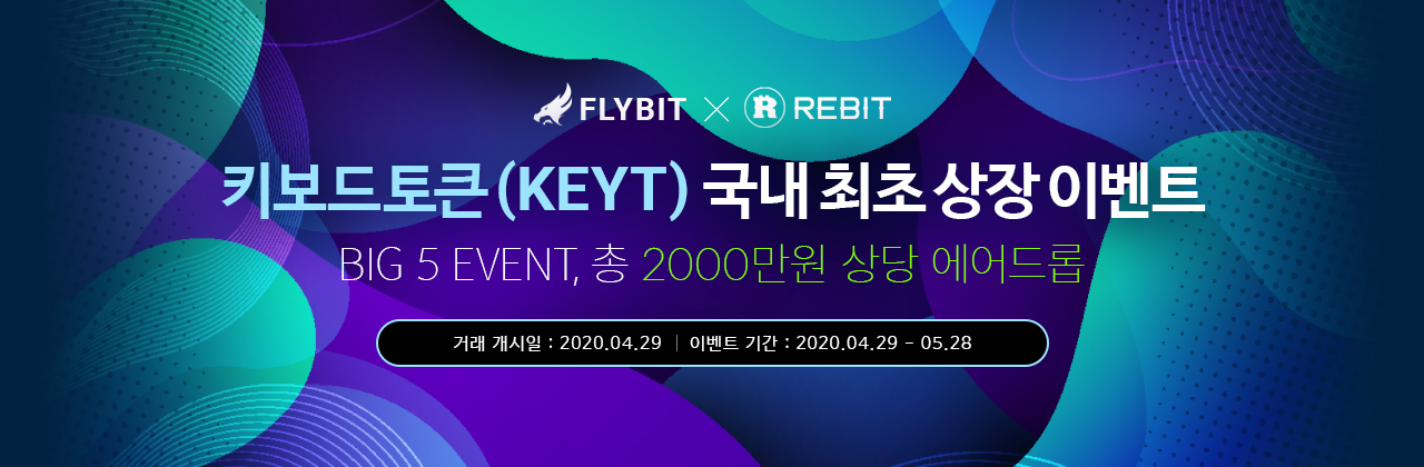 [상장] 키보드토큰(KEYT) 원화마켓 상장 안내 – Flybit Help Center