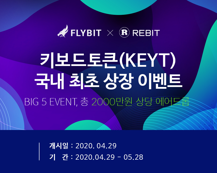 [종료] 키보드토큰(KEYT) 상장 이벤트 – Flybit Help Center