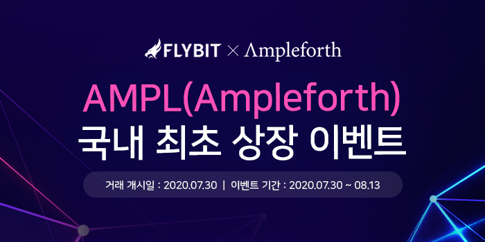 [종료] 앰플포스(AMPL) 상장 이벤트 – Flybit Help Center