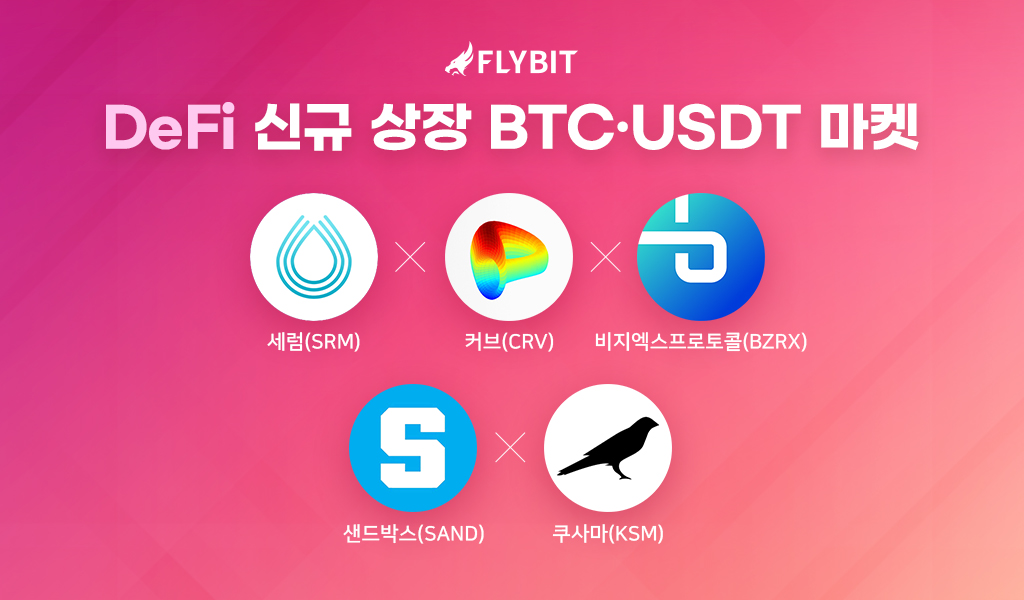 플라이빗, 5개 디파이(DeFi) 프로젝트 상장하며 디파이 트렌드 주도 – Flybit Help Center