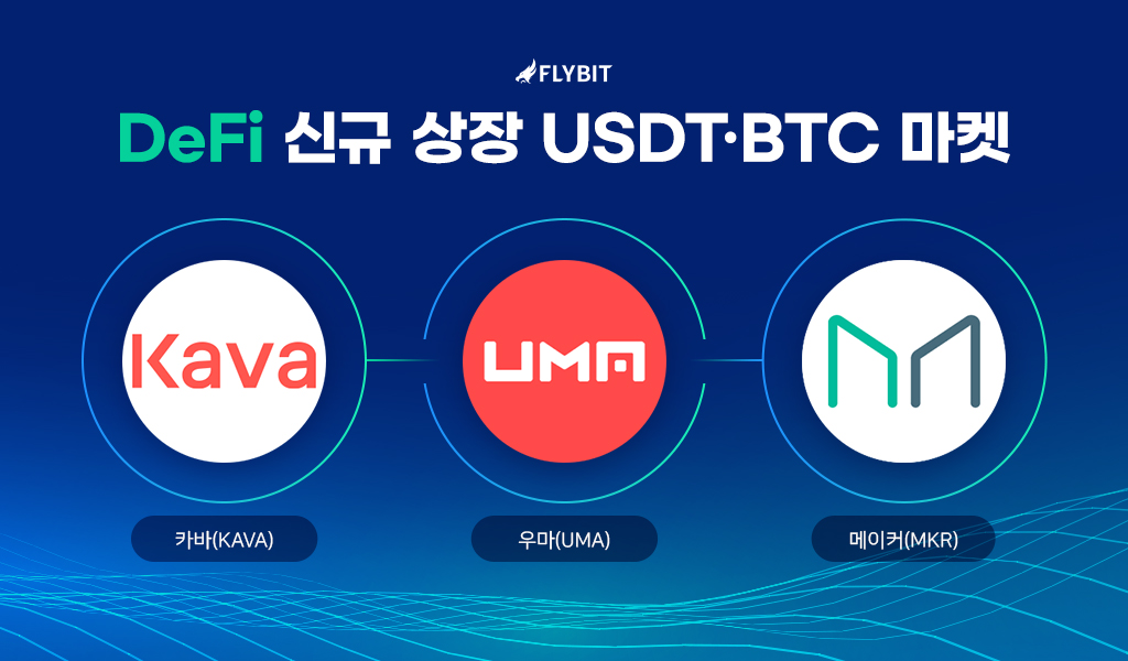 플라이빗, 디파이 마켓 확대 위해 3개 디파이 프로젝트 동시 상장 – Flybit Help Center