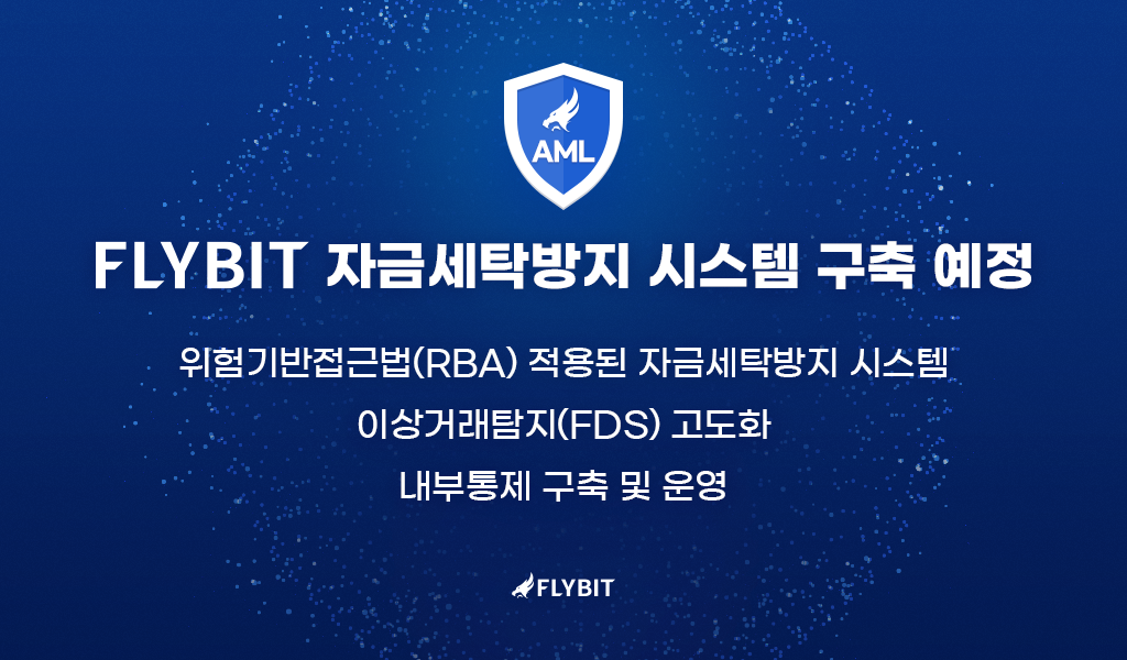 플라이빗, 위험기반접근법(RBA) 적용한 자금세탁방지 시스템 도입 추진 – Flybit Help Center