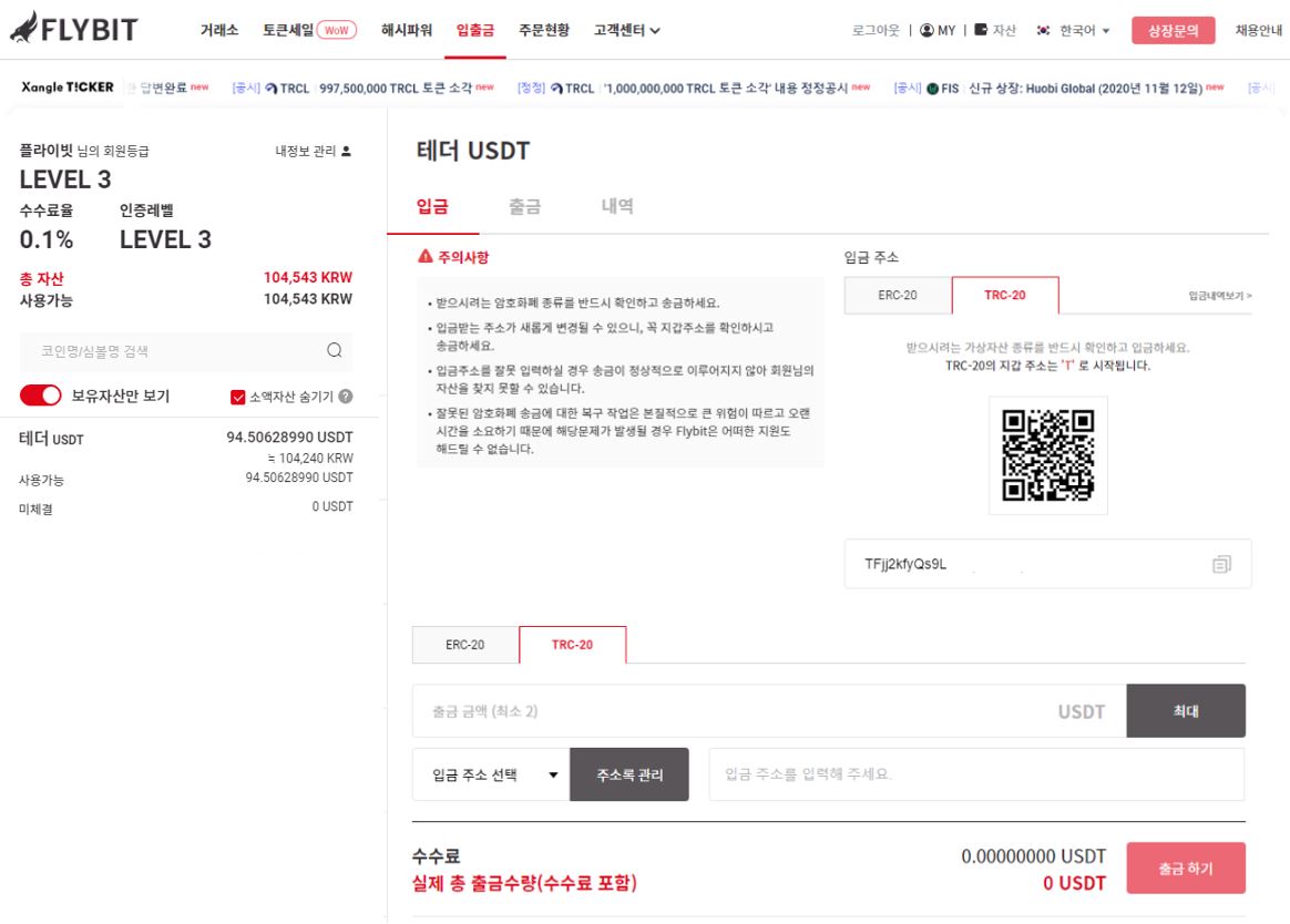 플라이빗, TRC-20 기반 테더(USDT) 입출금 서비스 개시 – Flybit Help Center